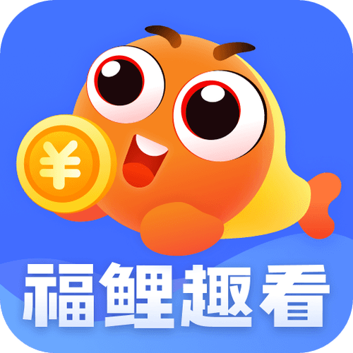 福鲤趣看新人5天10元图标