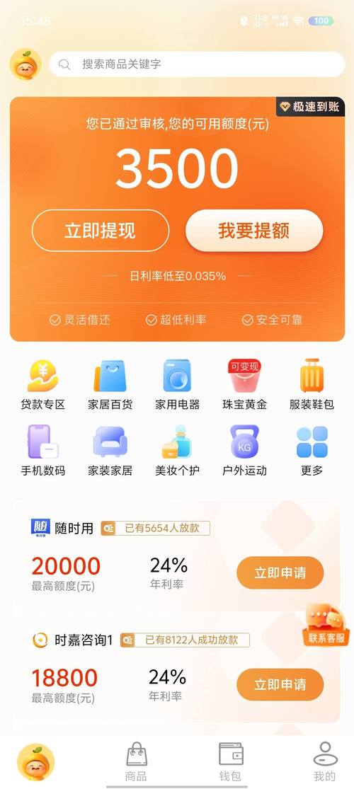 金柚子分期购物商