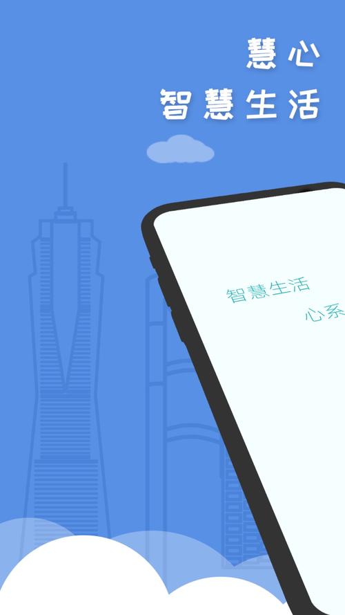 慧心医生截图