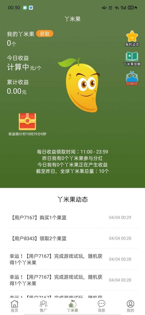 丫米果app图标
