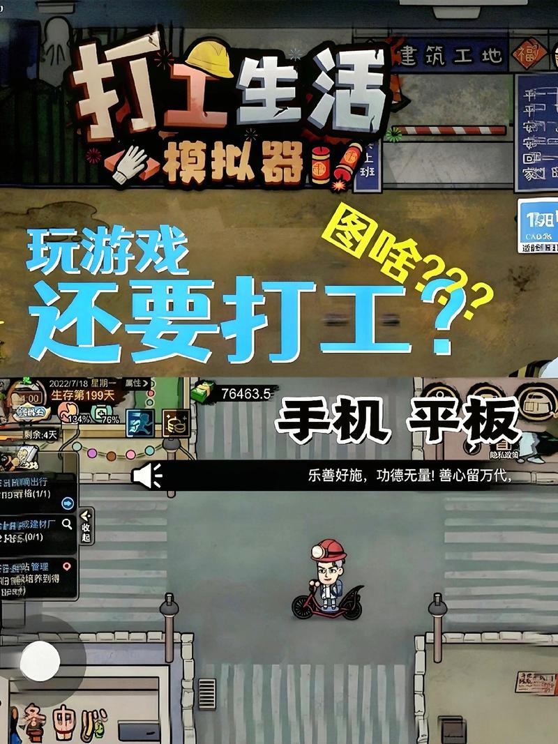 打工生活模拟器安卓版截图