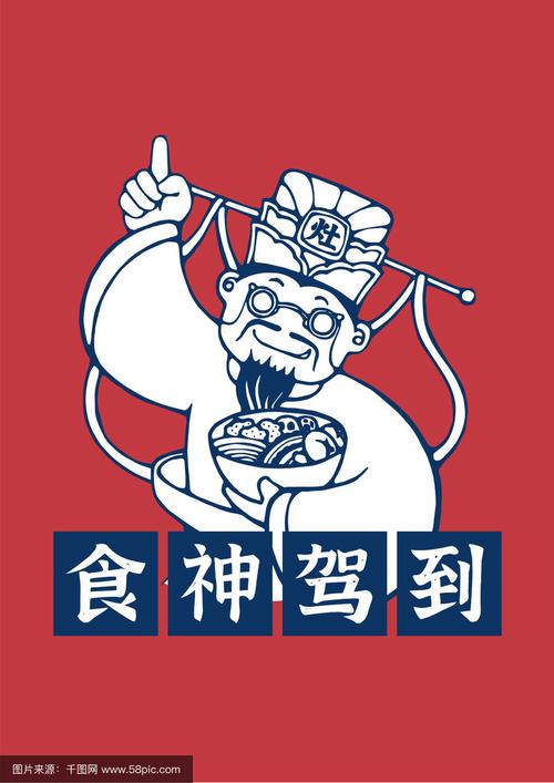 地摊食神免广告版图标