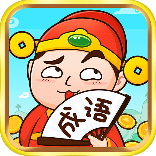 成语战江山小游戏