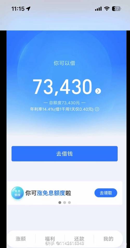 梁山借呗