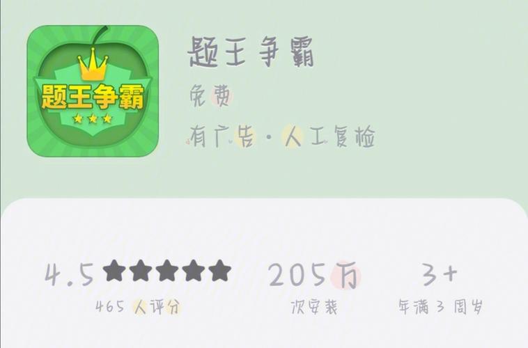 题王争霸本