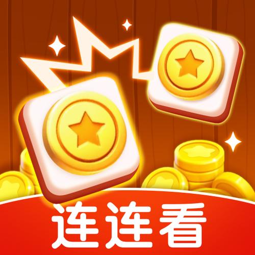 金币连连看领红包图标