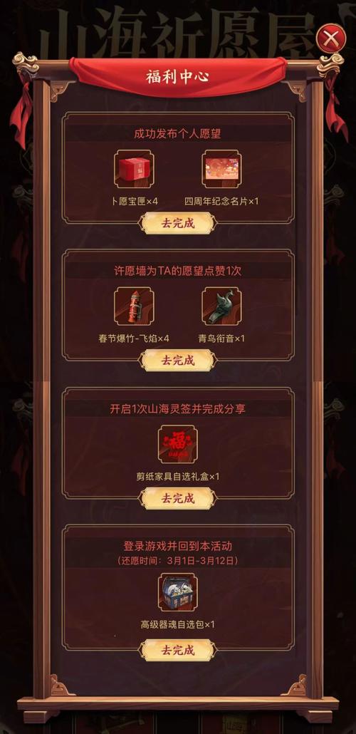 山海封魔录领红包图标