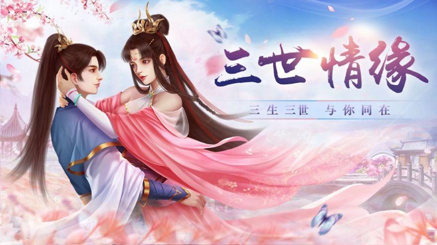 情缘劫红包版截图