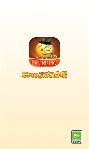 Emoji大侦探游戏红包版app截图