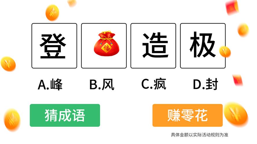 成语大王领红包版