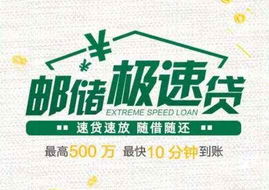 中邮极速贷借款图标