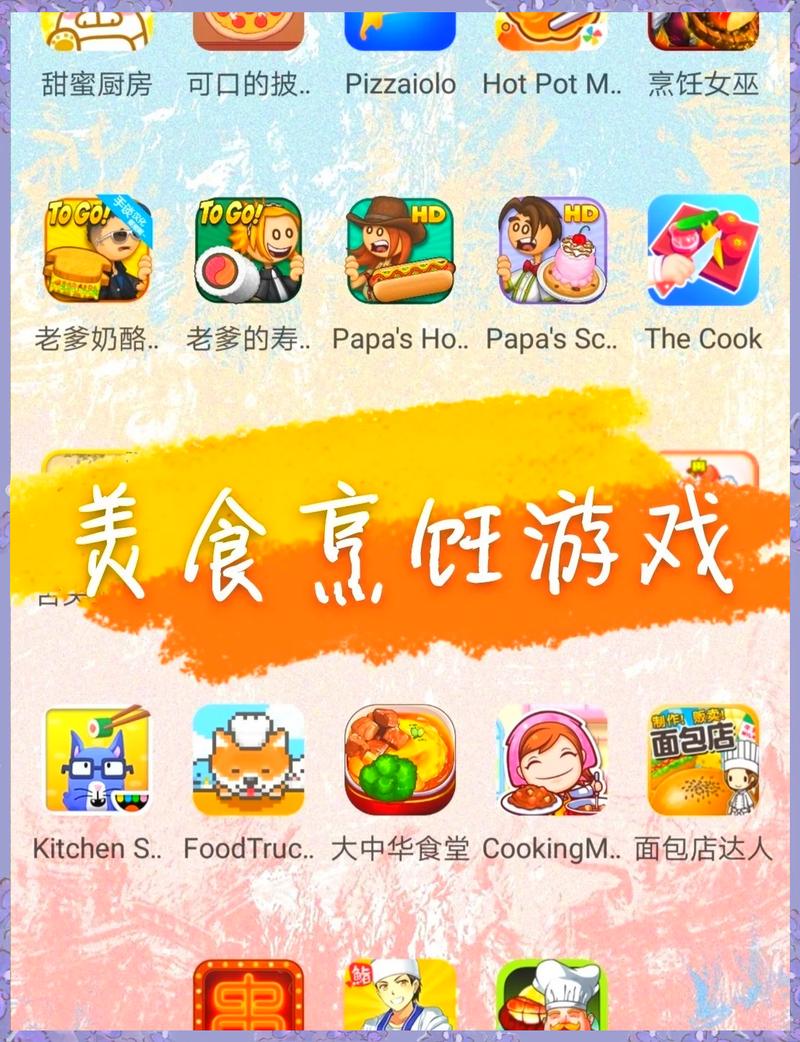 美食烹饪家游戏领截图