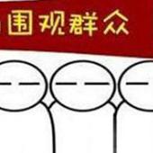 爱围观