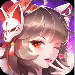 恋妖记红包版