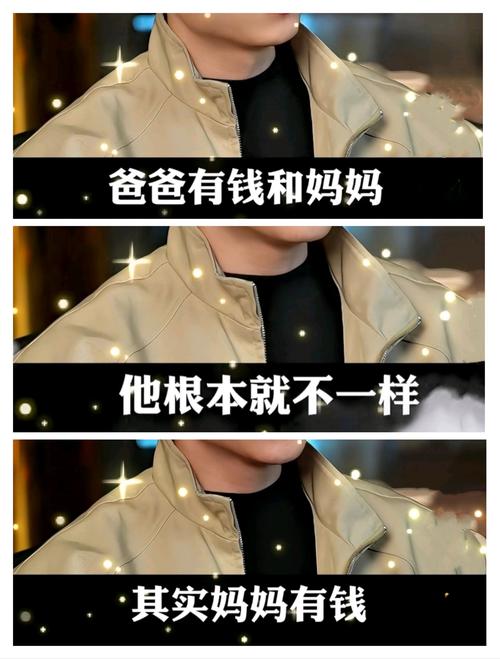 爸爸有钱