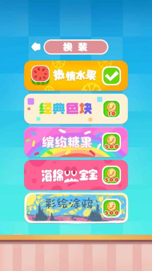 水果缤纷乐消消领截图