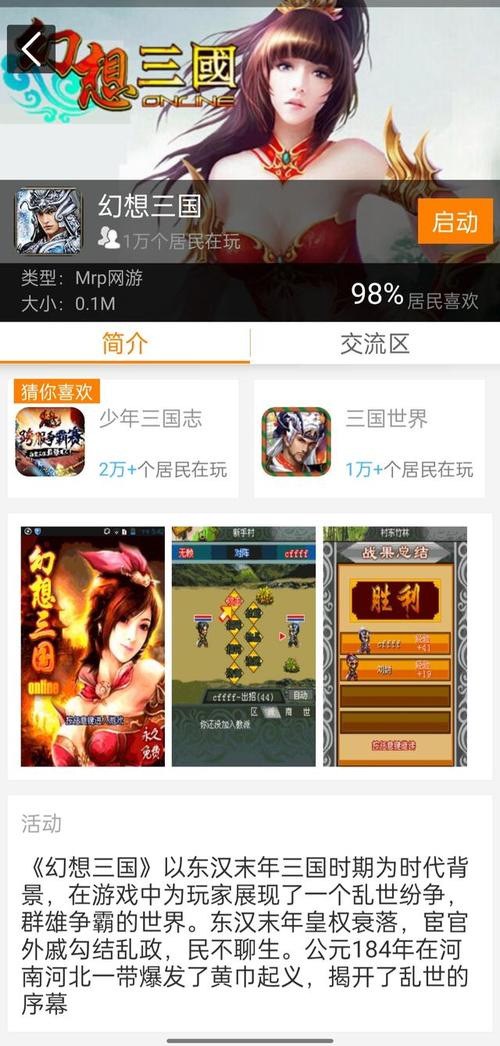 幻想三国红包版截图