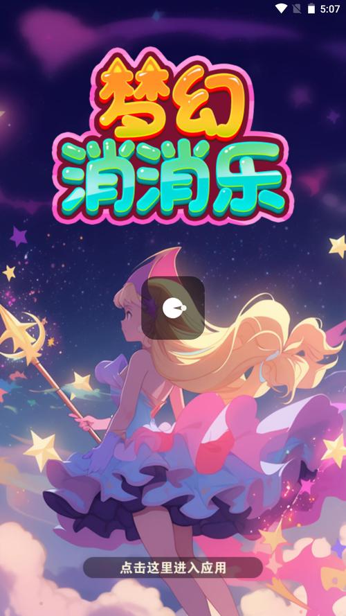 梦幻消消乐最新版图标