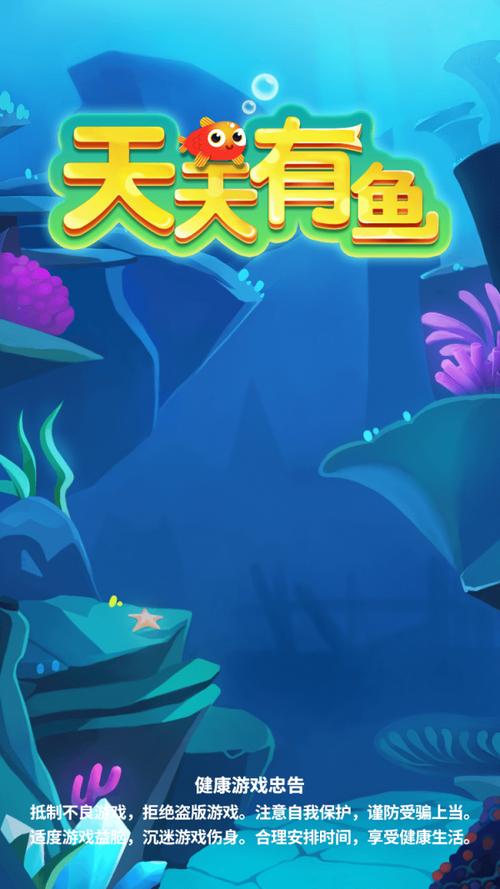 天天有鱼福利版