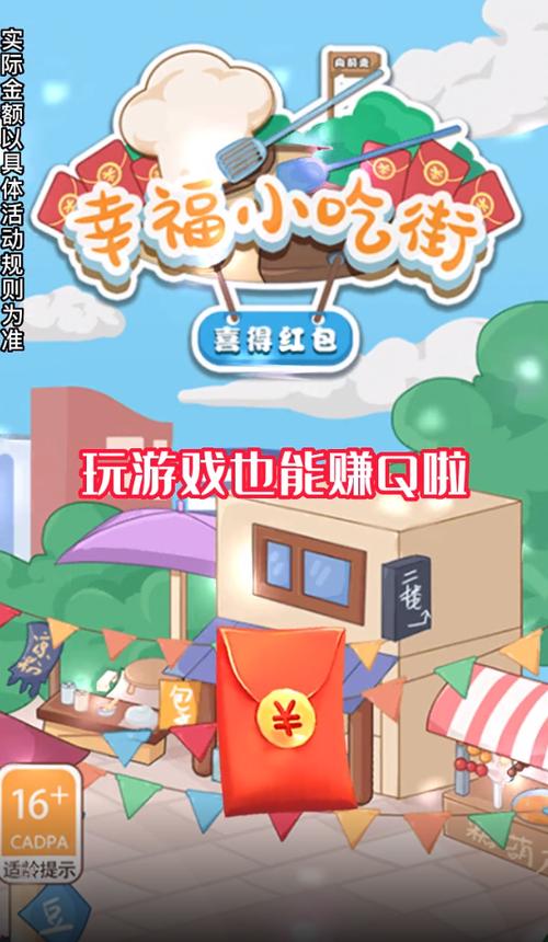 幸福美食街赚钱版截图