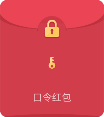 抢支付宝口令红包图标