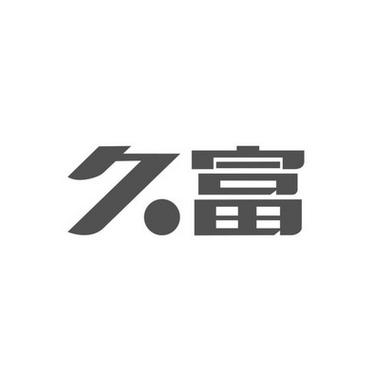 久富购物商城图标