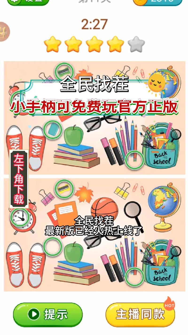 找茬乐赚安卓福利