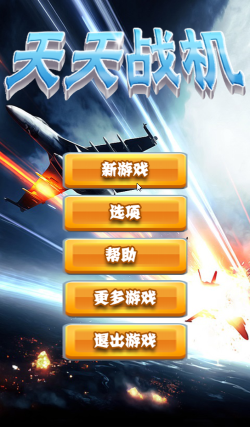天天战机赚钱游戏