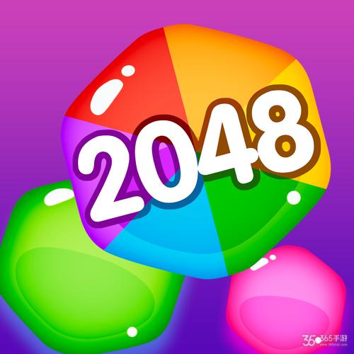 2048消消消领红包截图