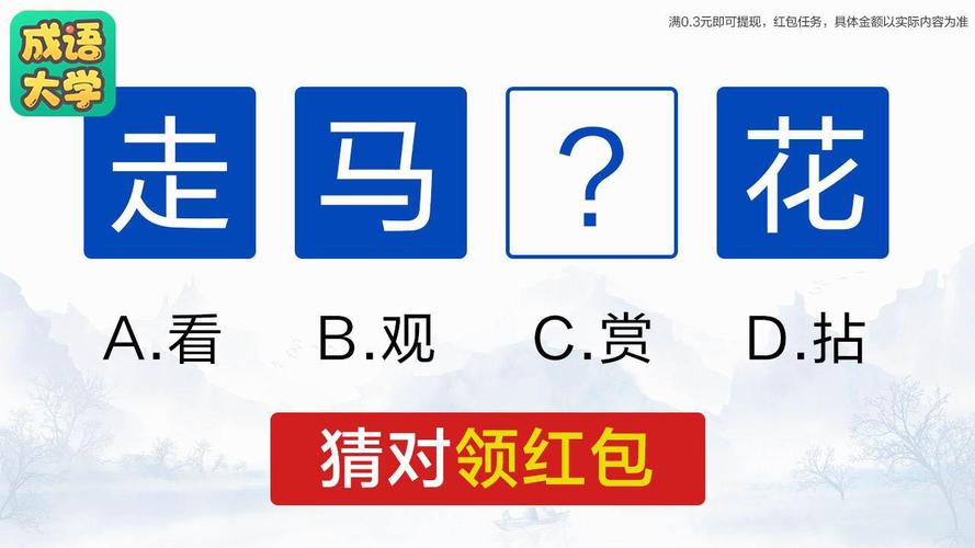 成语大百科红包最新版图标