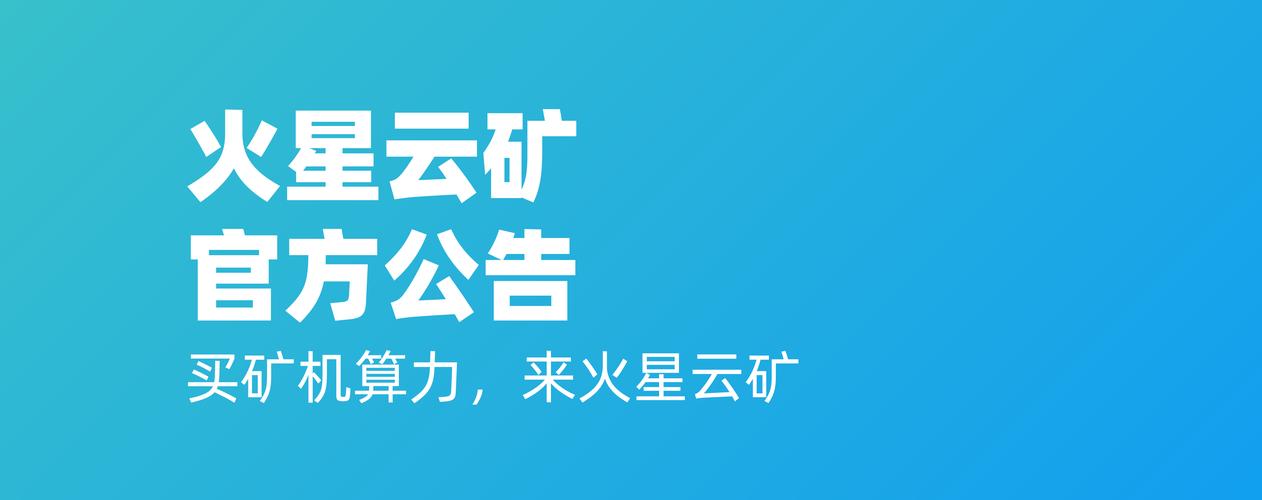 火星云矿实体挖矿图标