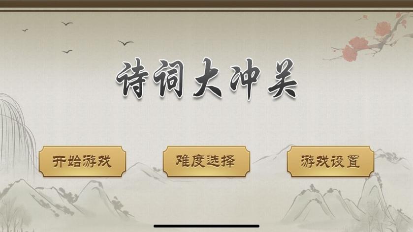 诗词大比拼游戏赚图标