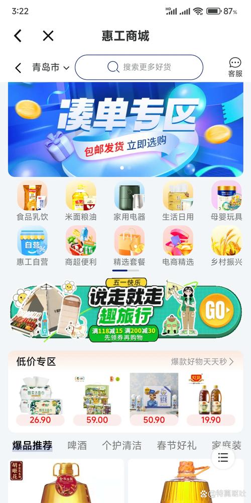 福利惠商城手机版