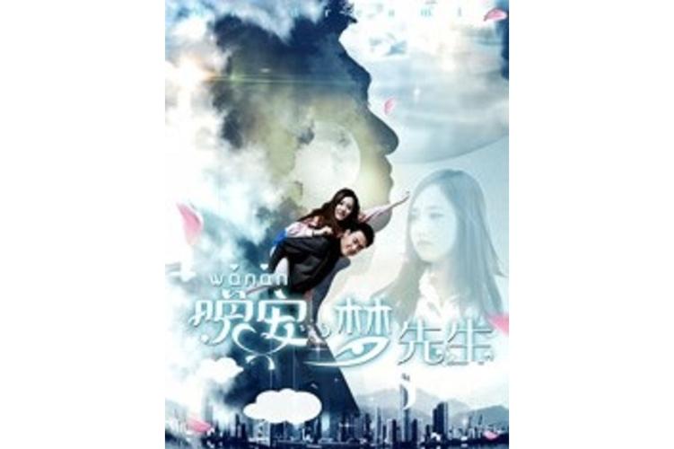 晚安梦先生图标