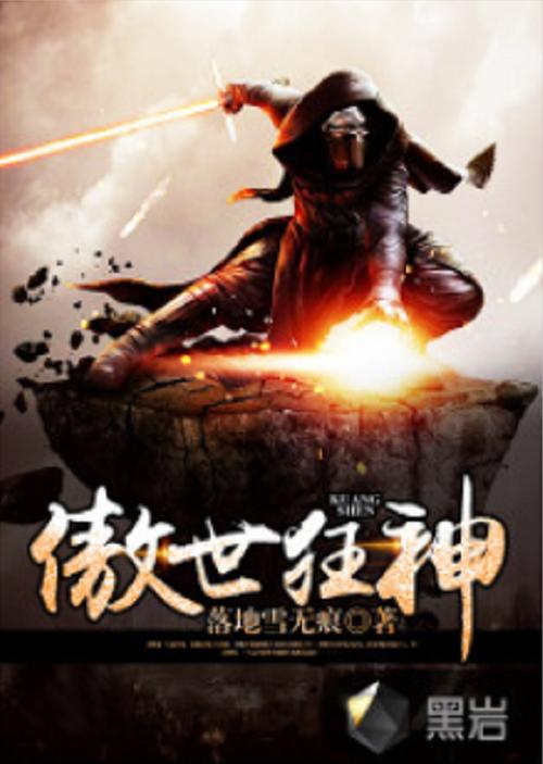 傲世小说