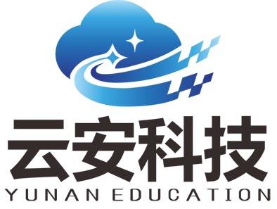 安管云