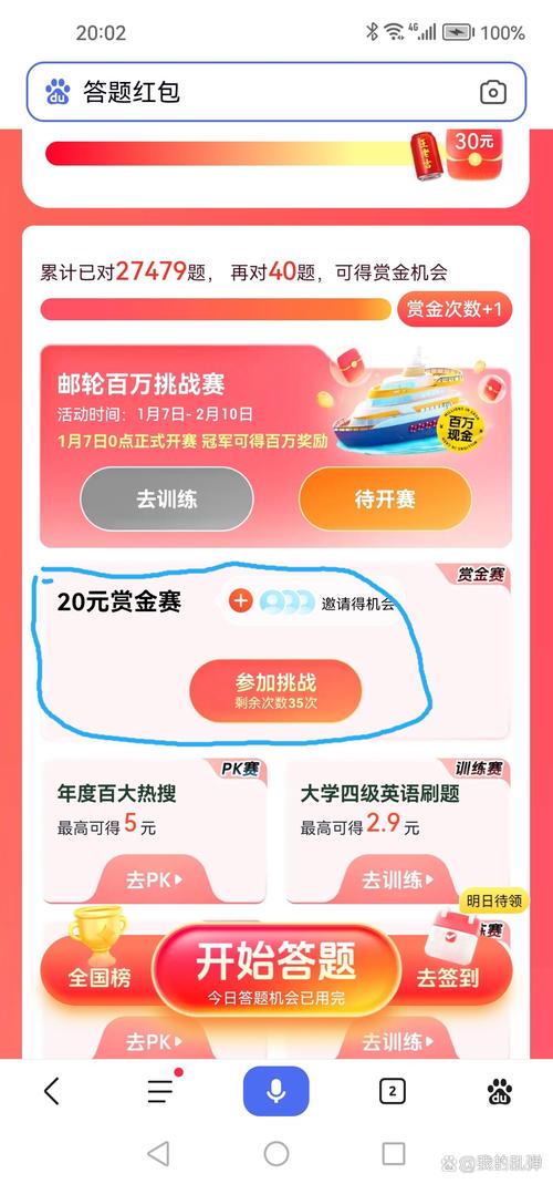 一起来答题领20