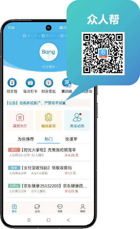 众人悬赏任务平台截图