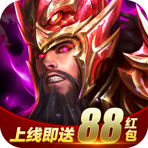 放置三国高爆红包版图标