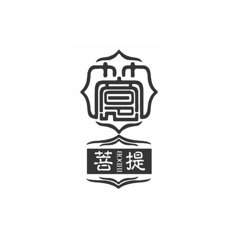 菩提园app截图