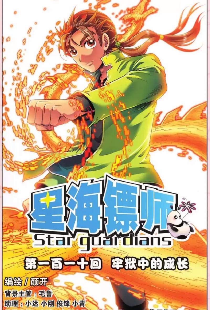 星海镖师漫画免费截图