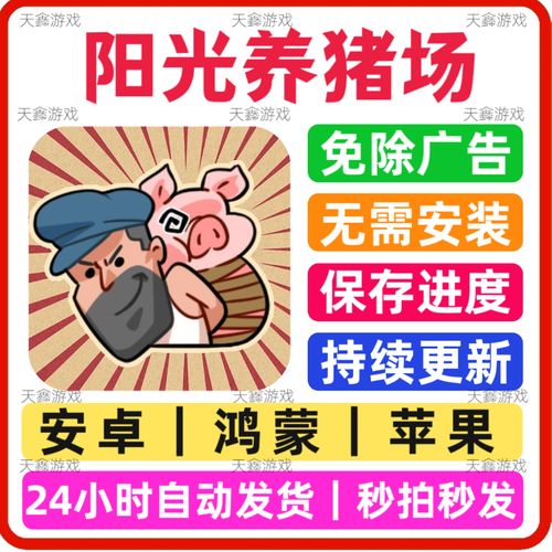 阳光养猪场金币修图标