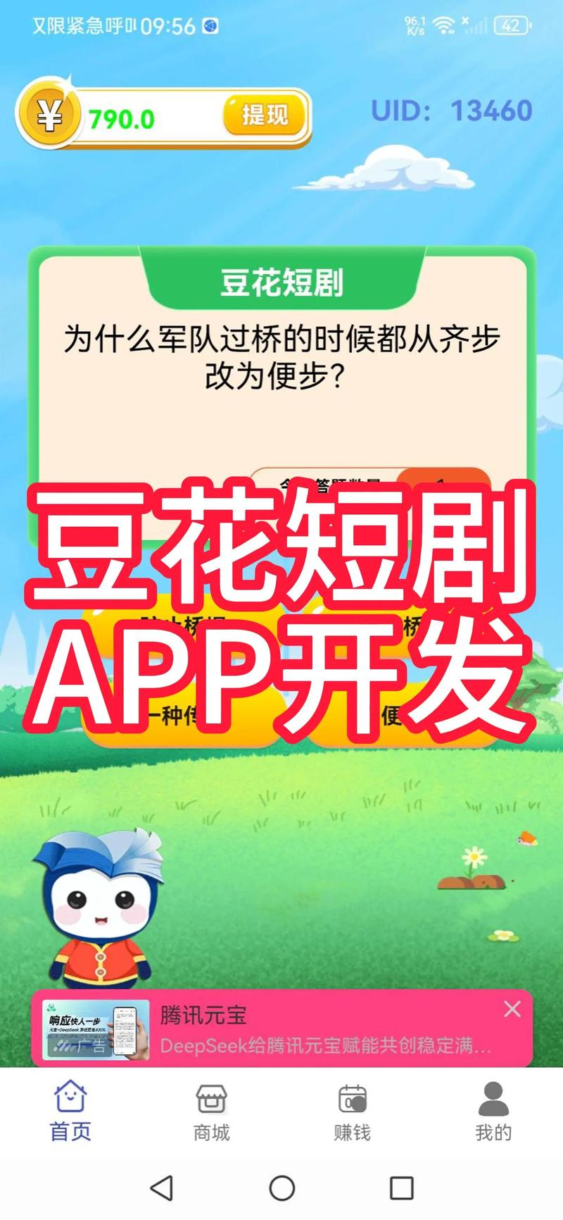 豆花短视频赚钱app