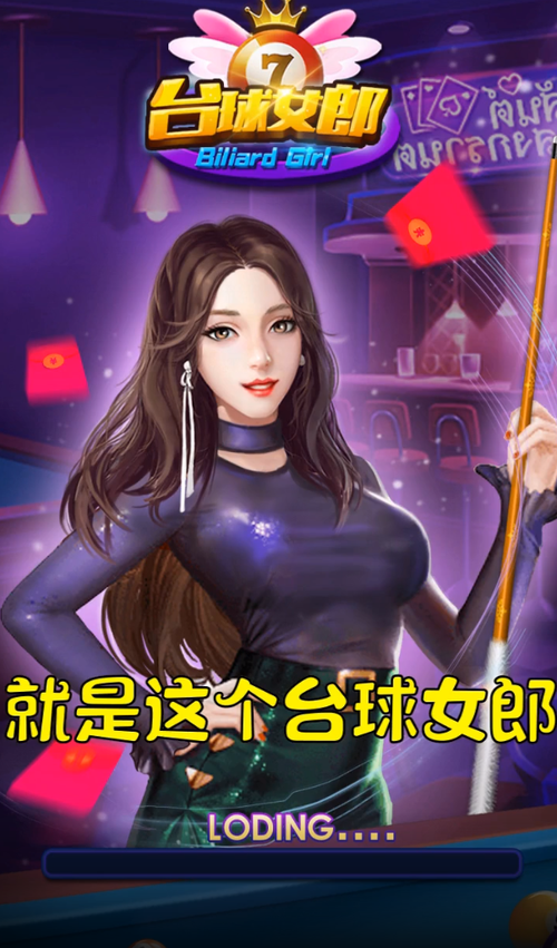台球女郎游戏红包版图标