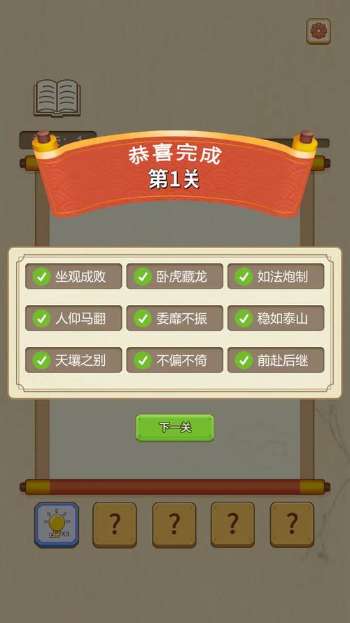 成语点点消图标