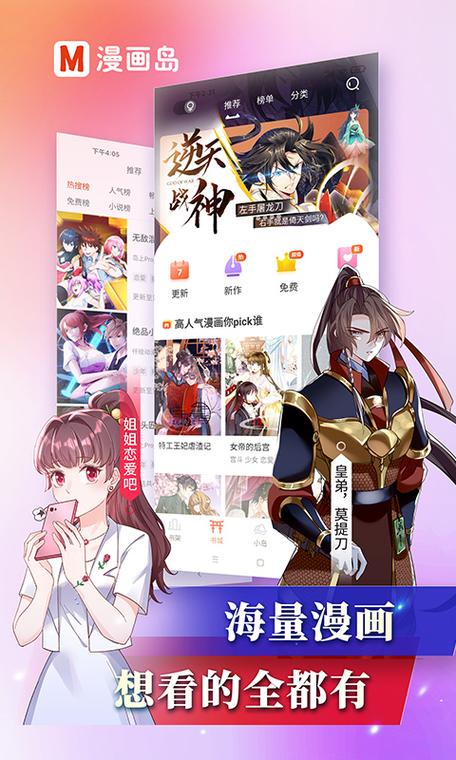 漫画岛vip免费图标