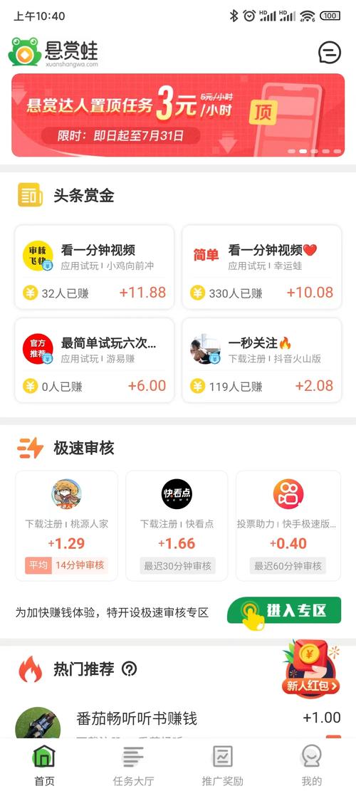 悬赏蛙App手机版