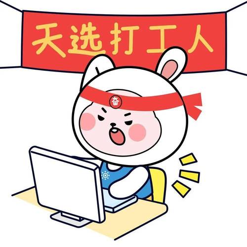 打工人好好干红包图标