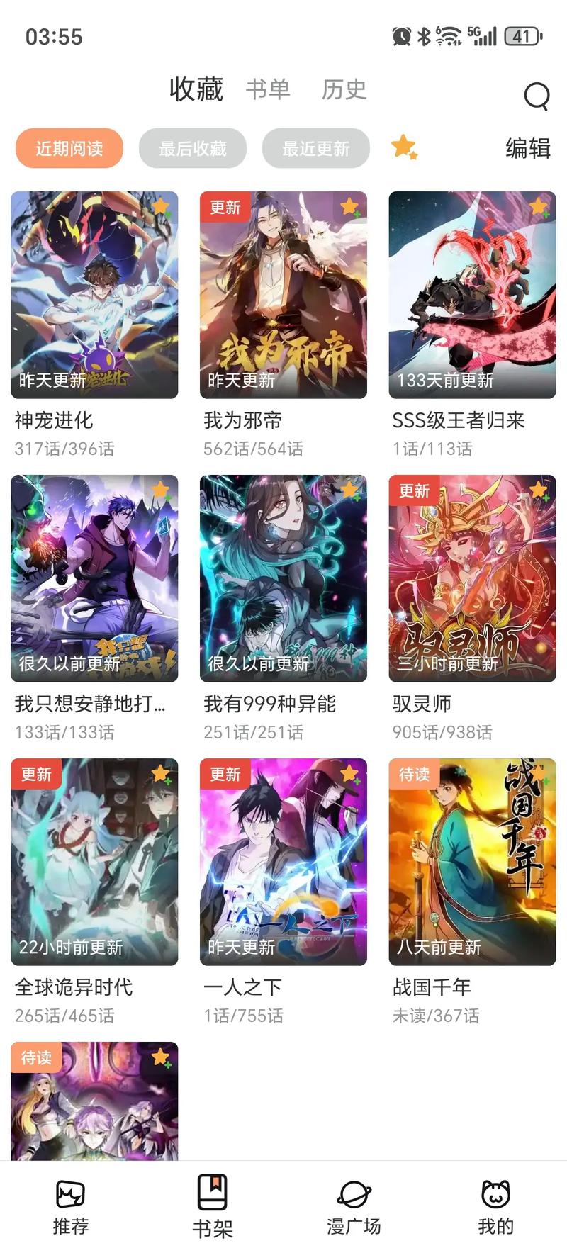 漫小说安装