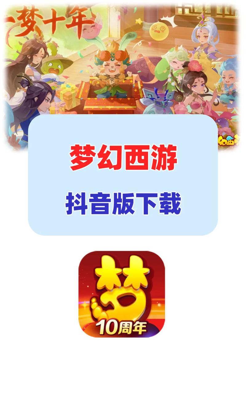 抖音大梦西游升级图标